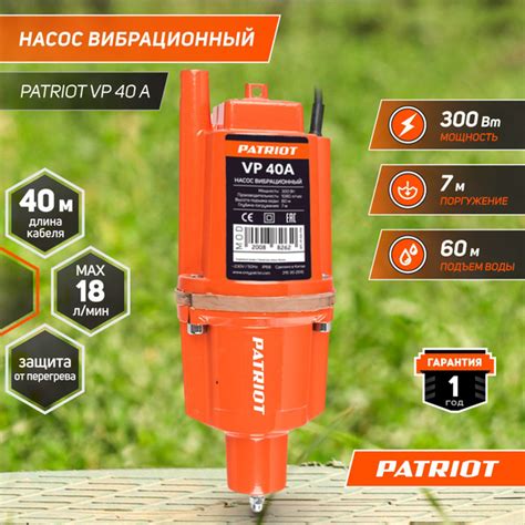 Насос для воды погружной водяной вибрационный PATRIOT VP 40А, 300Вт ...