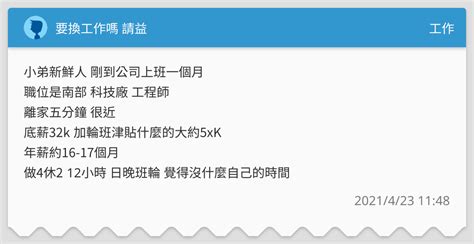 要換工作嗎 請益 工作板 Dcard