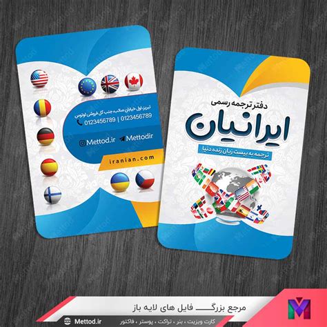 کارت ویزیت دفتر ترجمه متون طرح 1251 متد گرافیک
