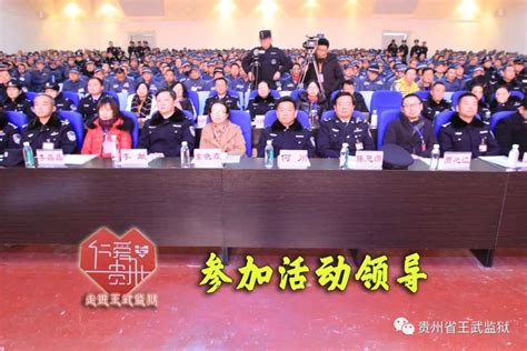 “仁爱在贵州 ”走进王武监狱 搜狐大视野 搜狐新闻