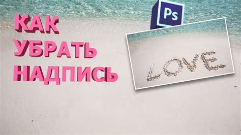 4 способа как убрать надпись с фото в фотошопе Youtube