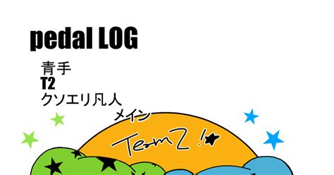 腐ペダ Pedal Log かすのイラスト Pixiv