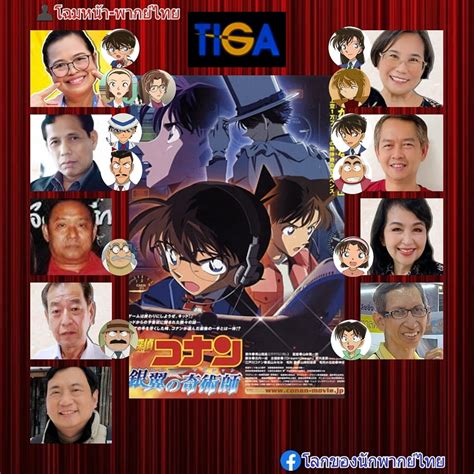 โลกของนักพากย์ไทย [ โฉมหน้า พากย์ไทย ] 𝘿𝙚𝙩𝙚𝙘𝙩𝙞𝙫𝙚 𝘾𝙤𝙣𝙖𝙣 𝙏𝙝𝙚 𝙈𝙤𝙫𝙞𝙚 𝟖 𝙈𝙖𝙜𝙞𝙘𝙞𝙖𝙣 𝙤𝙛 𝙩𝙝𝙚 𝙎𝙞𝙡𝙫𝙚𝙧