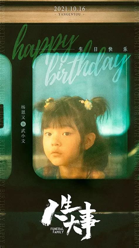 人生大事 海报 花瓣网