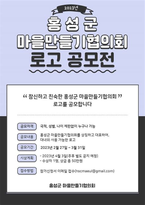 2023 충청남도 홍성군 마을만들기협의회 로고 공모전 공모전 대외활동 링커리어