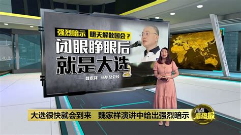 气象局预测将有持续大雨 元首 全民准备防灾 八点最热报 09102022 Youtube