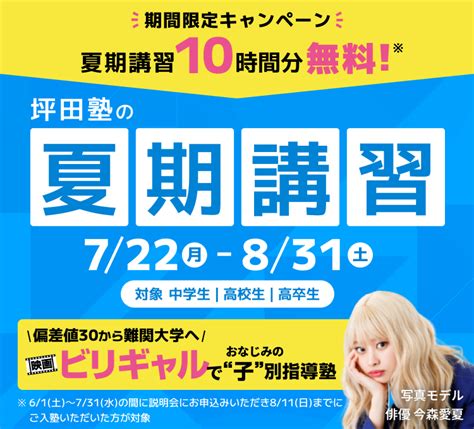 【公式】ビリギャルでおなじみの坪田塾・オンラインコース｜中学生・高校生・高卒生（浪人生）の個別指導塾・学習塾・予備校