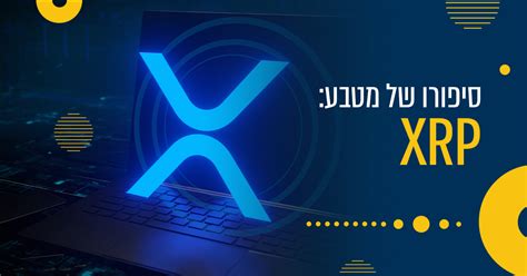 סיפורו של מטבע Xrp הבלוג של Bits Of Gold