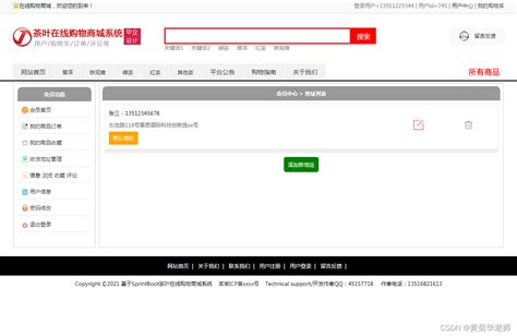 基于springboot网上茶叶商城系统设计与实现基于springboot框架的茶叶电商平台的设计与实现 Csdn博客