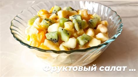 Фруктовый салат Youtube