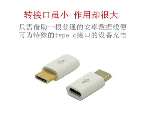 Micro转type C 转接头乐视转接头转换器type C接口otg转接头生产厂家