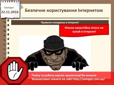 Урок 13 для 2 класу Правила безпечної роботи в Інтернеті Інформація