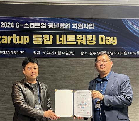 페스티벌온 G 스타트업 초기창업 지원사업에서 ‘올해의 G 스타트업 수상 플래텀