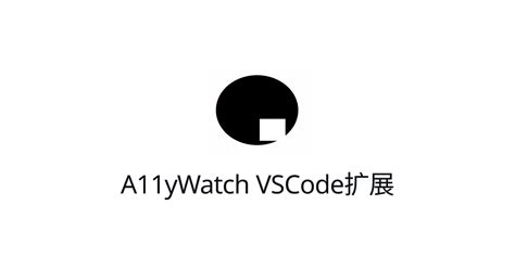 A11ywatch Vscode扩展