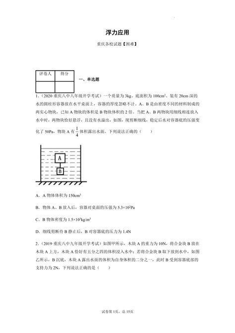 2022年中考物理复习 浮力的应用难题练习无答案 21世纪教育网
