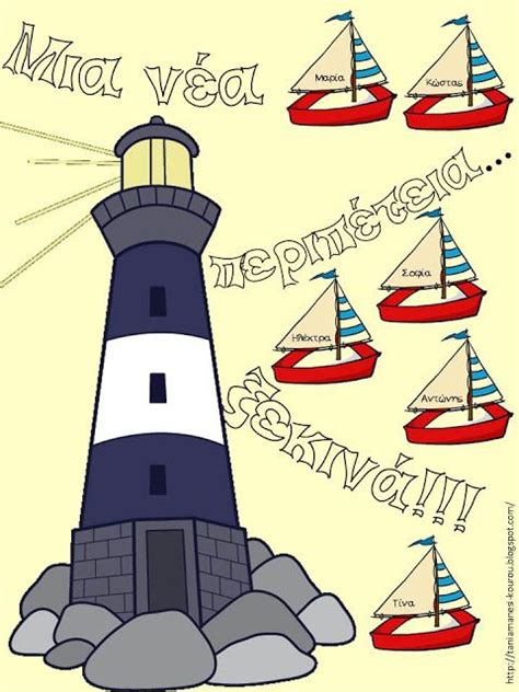 Δραστηριότητες παιδαγωγικό και εποπτικό υλικό για το Νηπιαγωγείο And το Δημοτικό 3 νέες ιδέες