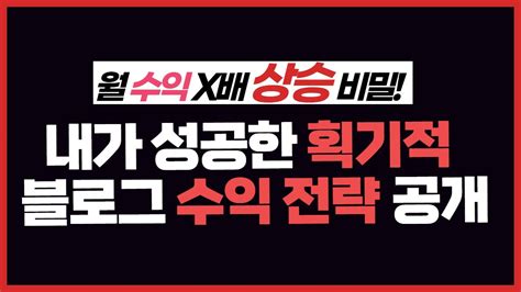 유료급 블로그 수익화 영상 모음 공개 블로그 대 변혁 신개념 ChatGPT 수익화 비법 애드센스 수익 구글 SEO 워드