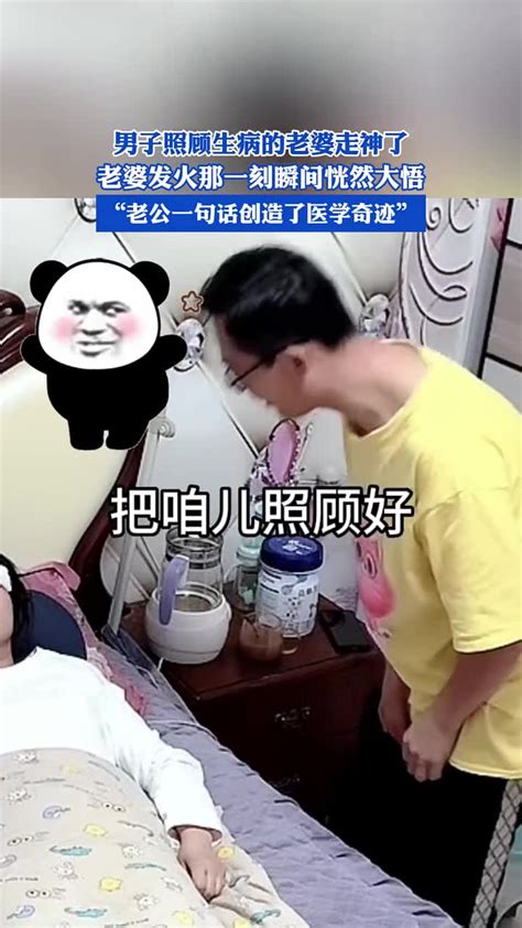 山鬼喝不了道士的酒 男子照顾生病的老婆走神了