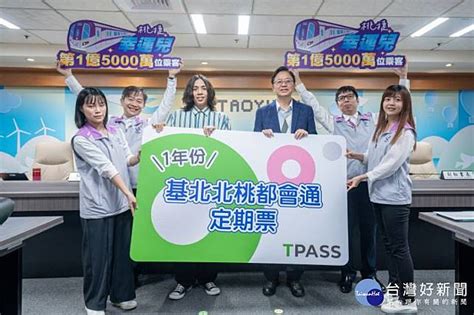桃捷第15億名乘客現身 張善政親贈1年份基北北桃通勤月票 台灣好新聞 Line Today