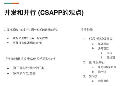 深入理解计算机系统 CSAPP 小结暨第一次线上研讨会 读书会 Go 夜读