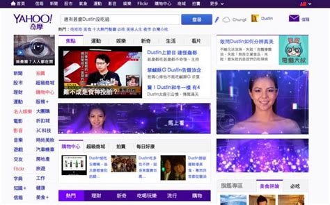 一次學會yahoo奇摩全新首頁七大功能！