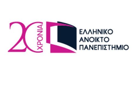 Ελληνικό Ανοικτό Πανεπιστήμιο Πρόσκληση για την Εκδήλωση