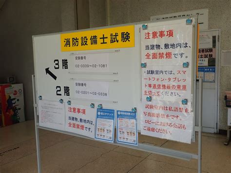 消防設備士甲種第4類を受験しました ソラニンの資格ブログ