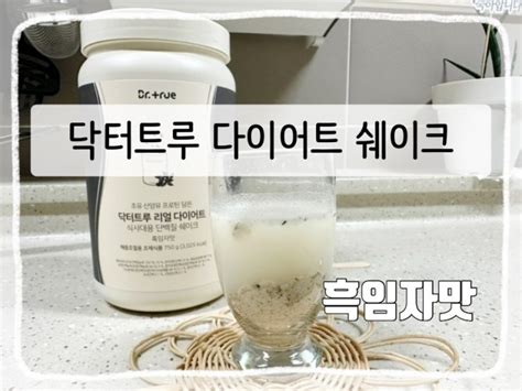 다이어트쉐이크 단백질쉐이크 아침식사대용 굳굳 네이버 블로그
