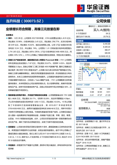 业绩增长符合预期，高镍三元放量在即