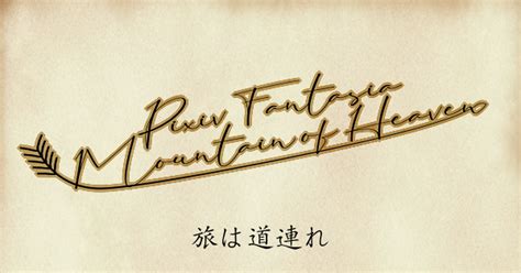 Pixivファンタジアmoh 【pfmoh】旅は道連れ【嵐の壁】 四暗刻のマンガ 漫画 嵐の壁 とある魔法医からの手紙 Pixiv