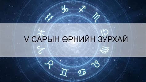 ЗУРХАЙ Энэ сарын эхээр мэлхийн ордныхны амьдралын эрч хүч дээшилнэ