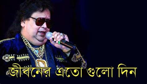Jiboner Eto Gulo Din Lyrics Bappi Lahiri Gdn