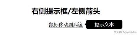 Css基础学习 20 提示工具tooltipcss Tooltip Csdn博客