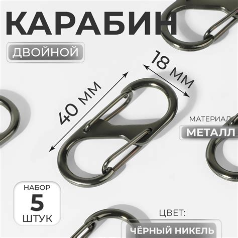 Карабин металлический, двойной, 40 × 18 мм, 5 шт, цвет чёрный никель ...