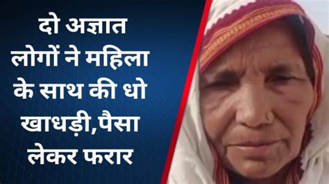 चित्रकूट महिला के साथ 2 युवकों ने किया गंदा काम ऐसे दिखते हैं हैवान