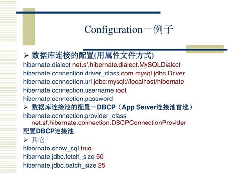 对象 关系映射Hibernate ppt download