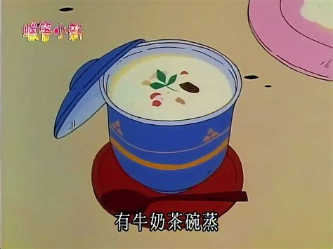 【蜡笔小新】美讶用牛奶做了营养大餐，小新牛奶一顿喝好好喝啊。 蜡笔小新美食频道 蜡笔小新美食频道 哔哩哔哩视频