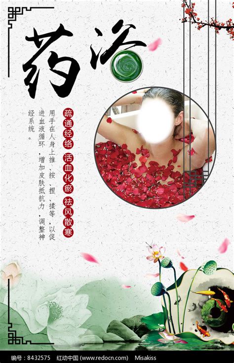 中国风药浴海报设计图片下载红动中国