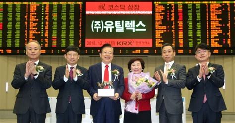 유틸렉스 코스닥시장 신규상장기념식