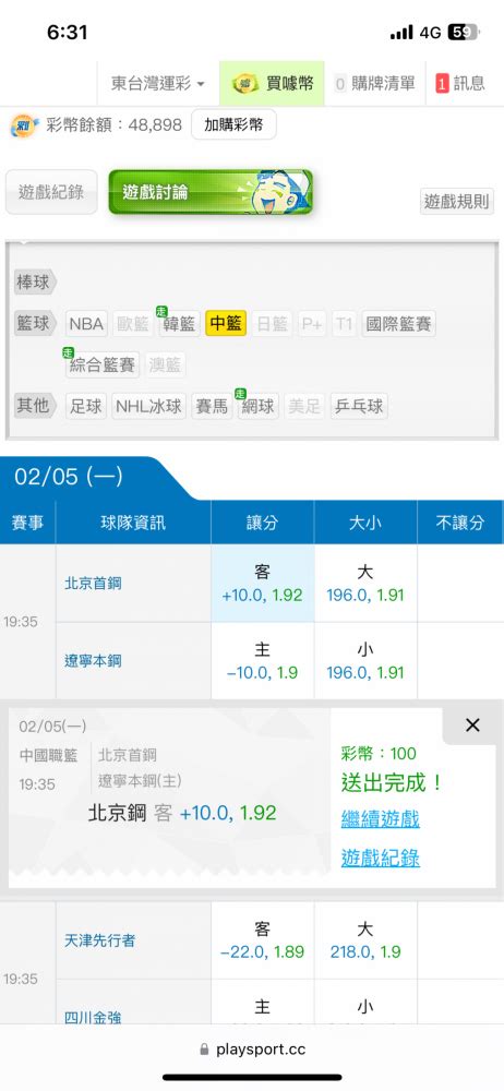 中國職籃 東台中籃國際盤【連贏2天6過5】今天再來 信心主推 均注獲利～ 玩運彩討論區 運動彩券朋友圈
