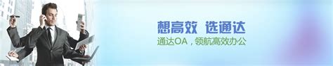 通达oa产品专区