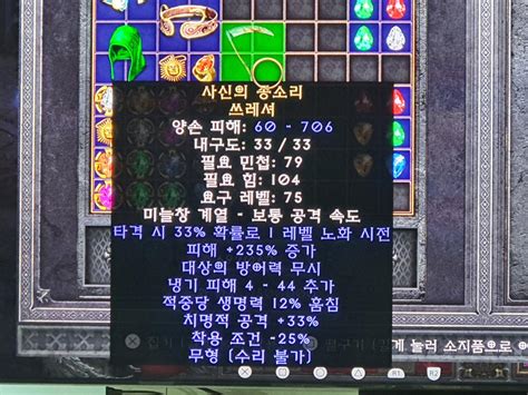 Ps 스탠에테 사종 뎀증235 피흡12 판매합니다 레저렉션 스탠 득템시세자랑 디아블로2 트레디아