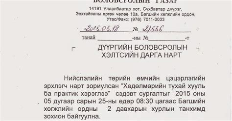 ТӨРИЙН ӨМЧИЙН ЦЭЦЭРЛЭГИЙН ЭРХЛЭГЧ НАРЫН АНХААРАЛД ~ ЧИНГЭЛТЭЙ ДҮҮРГИЙН