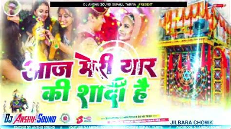 Aaj Mere Yaar Ki Shaadi Hai Dj Remix Shadi Dj Remix Song 2024 Shadi