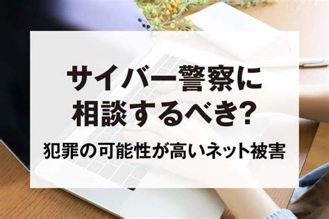 リベンジポルノ被害の相談窓口は？ネットに裸の写真が晒されたときの対策