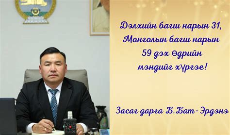 Хархорин Мэдээ БАГШ НАРЫН БАЯРЫН МЭНД ДЭВШҮҮЛЬЕ 👏👏👏 Facebook