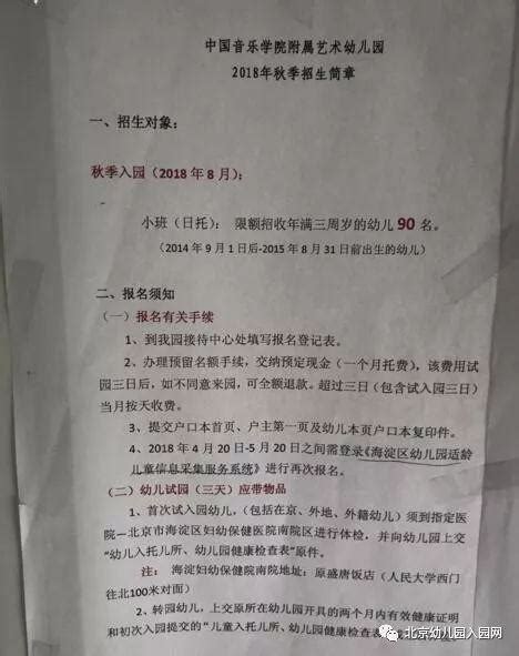 中國音樂學院附屬藝術幼兒園2018年8月秋季入園招生啦！ 每日頭條
