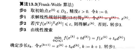 最优化算法 可行方向之frank Wolfe 方法（求解非线性规划问题）frankwolfe算法 Csdn博客