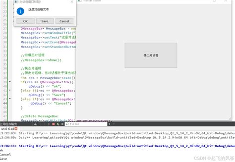 Qt窗口 对话框