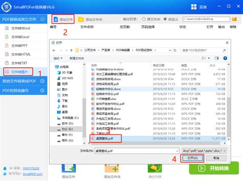 Smallpdfer转换器如何实现pdf转换成图片？ 使用教程 Smallpdfer转换器pdf转换器中文网